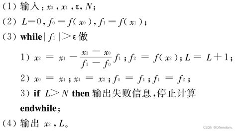 弦截法及python实现 csdn博客