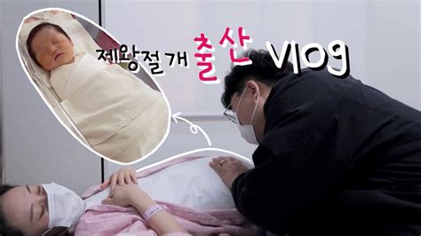 4개월 만에 올리는 출산 브이로그 제왕절개 김젤리 탄생 YouTube