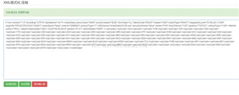 xmlformat js实现xml格式化和压缩 代码 最代码