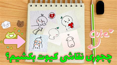 نقاشی کیوت ۷ تا نقاشی کیوت که میمیری براشون Youtube