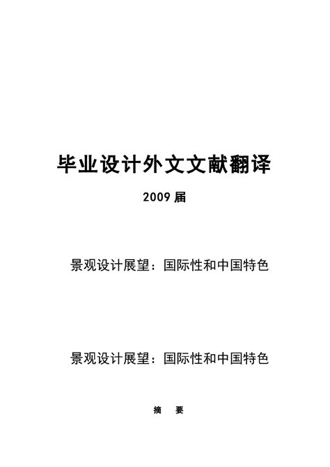 毕业设计论文外文翻译 毕业设计 土木在线