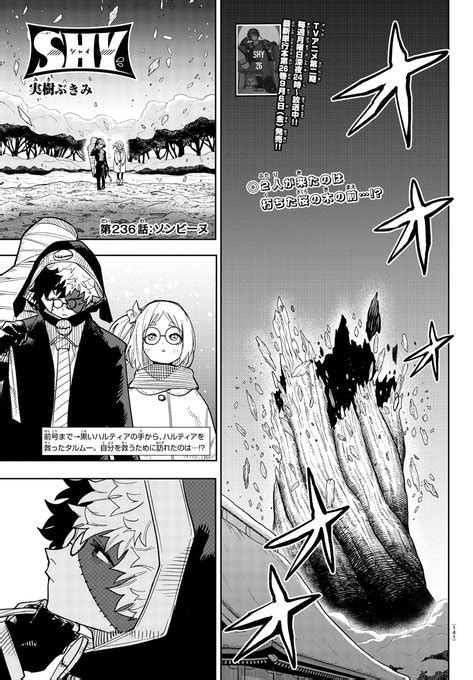 週刊少年チャンピオン38号 実樹ぶきみ先生のSHY236話が掲載 SHY シャイ 公式TVアニメ第2期2024年7月放送