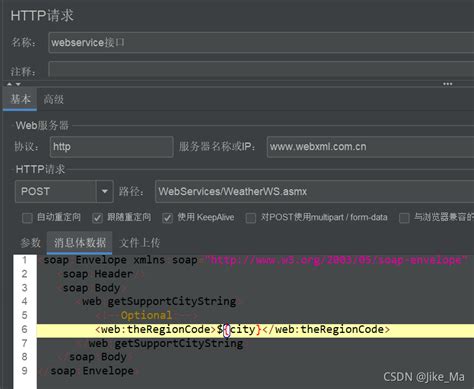 jmeter实现webservice soap 接口测试 jike ma的专栏 csdn博客 jmeter webservice接口测试