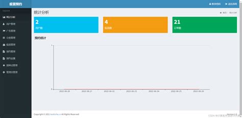 javaweb疫苗预约网站源码 预约网站代码 csdn博客