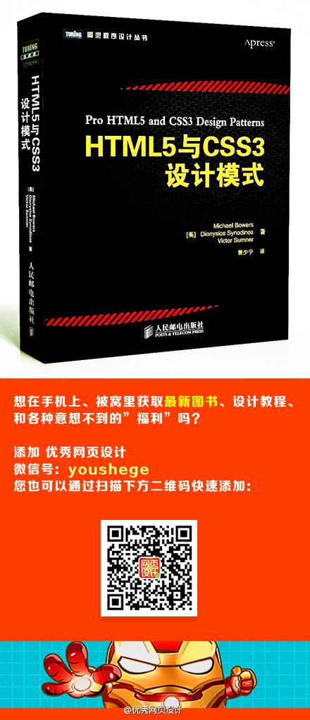 html5与css3设计模式 优设网 学设计上优设