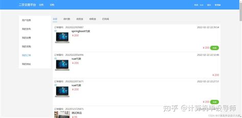 springboot vue3 elementui plus二手交易平台源码 知乎