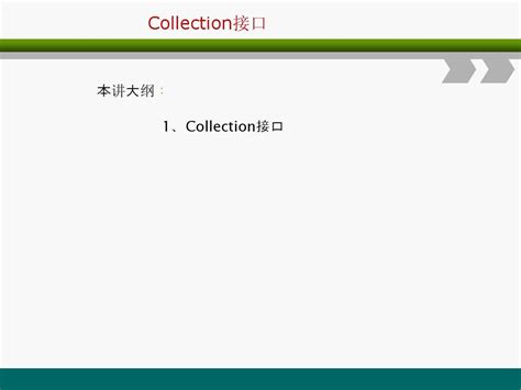 Java Web从入门到精通 第十四章02 Collection接口word文档在线阅读与下载无忧文档
