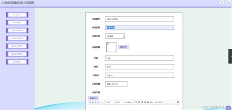 小说阅读器的设计与实现 jsp java springmvc mysql mybatis 前端小说阅读器是怎么实现的 csdn博客