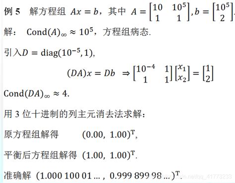 数值分析 2 ：线性代数方程组的直接解法 证明 如果a是三对角阵 那么列主元gauss消去法的增长因子以2为界 csdn博客