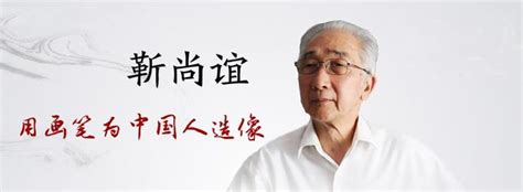 靳尚誼繪畫要看水平不是風格 每日頭條