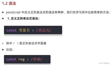 正则表达式 csdn博客