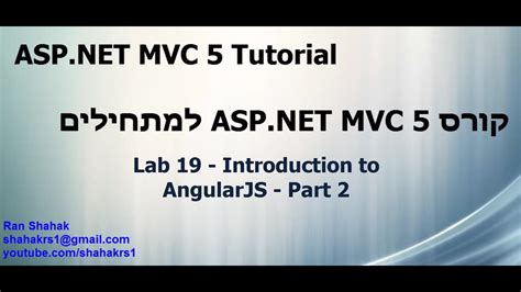mvc 5 tutorial lab 19 angularjs part 2 asp mvc קורס תכנות youtube