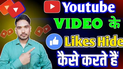 Youtube Video Ke Like Kaise Hide Kare How To Hide Youtube Likes