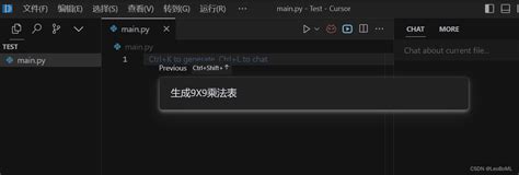 基于chatgpt的新一代辅助编程神器——cursor cursor编辑器 csdn博客