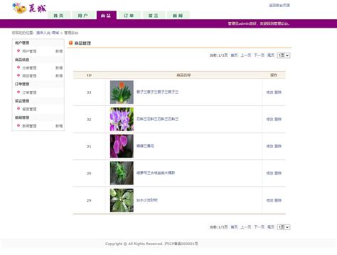 （java毕业设计源码）基于java鲜花销售商店管理系统 毕设网 计算机毕业设计源码 毕业设计成品 论文下载网