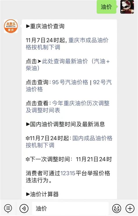 2025年1月2日24时起国内成品油价格按机制上涨 重庆本地宝