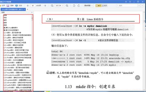 linux指令范例速查手册pdf版完整书签目录高清晰版（第2版） linux命令速查手册 第二版 pdf csdn博客