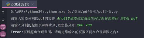python 实现pdf文件分页 pdf拆分成一页一页 python csdn博客