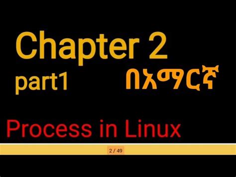 Linux Operating System Process In Amharic YouTube