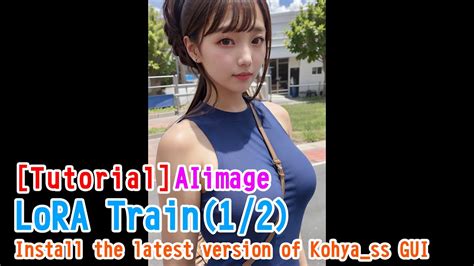 AI tutorial LoRA Train 1 2 安裝最新版 Kohya ss GUI Install the latest