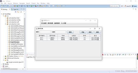 【原创】java swing mysql图书管理系统设计与实现 csdn博客