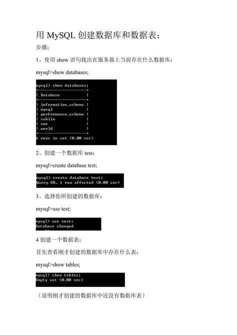 用mysql创建数据库和数据库表 新手必看 360文库