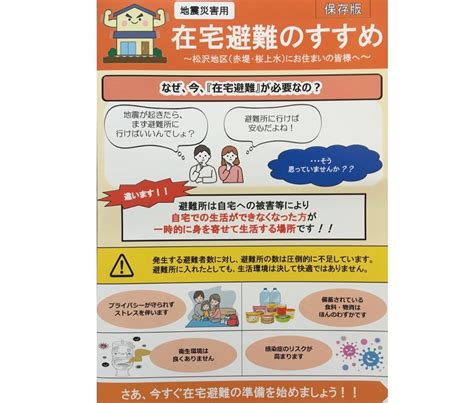 災害時在宅避難のすすめ！ 世田谷区議会議員・高橋あきひこ公式ウェブサイト