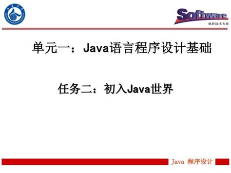 Ppt 单元一： Java 语言程序设计基础 Powerpoint Presentation Id3816487