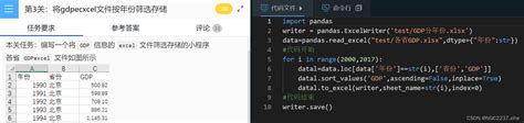 头歌python实训作业实验十二数据思维 pandas处理excel文件 头歌实践教学平台python 实验十二 文件处理 csdn博客