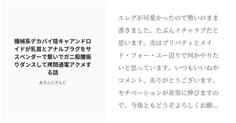 R 18 4 機械系デカパイ陰キャアンドロイドが乳首とアナルプラグをサスペンダーで繋いでガニ股腰振りダンスして拷 Pixiv