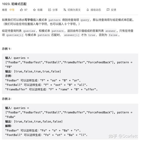 1023 驼峰式匹配 leetcode每日一题 知乎