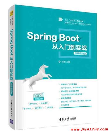 spring boot从入门到实战 微课视频版 陈恒 pdf 下载 java知识分享网 免费java资源下载