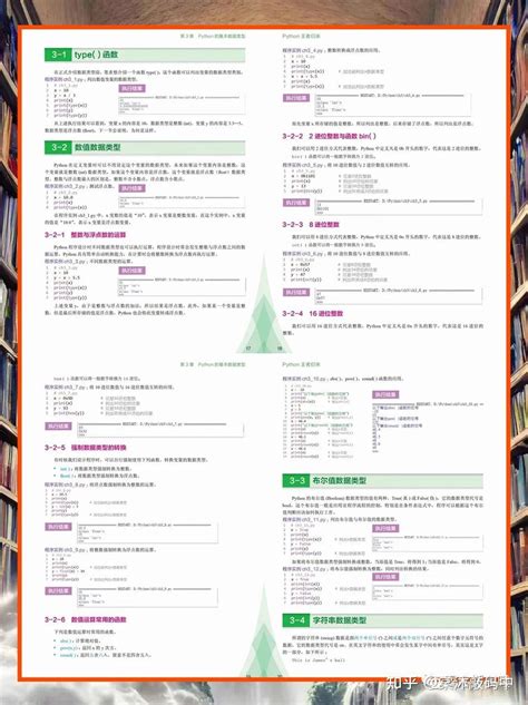 清华北大都在用的python入门神作！《python王者归来》全彩版 知乎