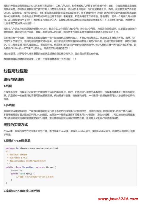 深入理解高并发编程 pdf 下载 java知识分享网 免费java资源下载