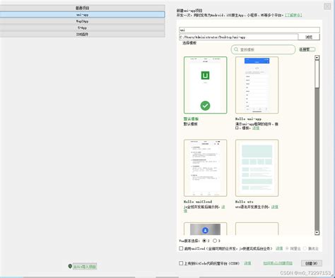 uni app的下载和项目创建 uniapp下载 csdn博客