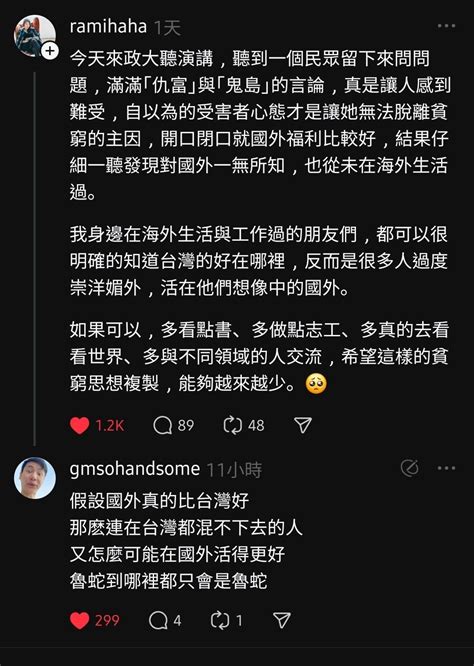 問卦 在國內混不好的到國外會混得好嗎 看板 Gossiping 批踢踢實業坊