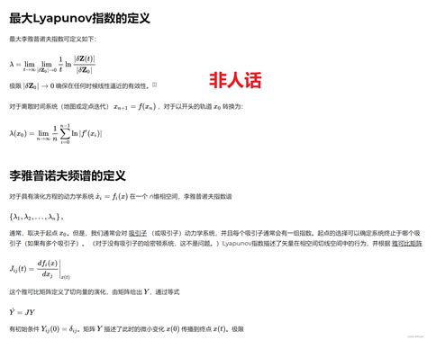 如何计算lyapunov exponent spectrum？matlab计算李雅普诺夫指数 你好 我想和你讨论一下lyapunov exponent 我现在不知道dt csdn博客