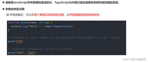 【1 typescript typescript语法的类型】 csdn博客