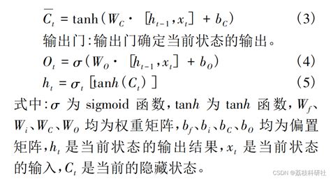 【ssa lstm】基于麻雀算法优化lstm 模型预测研究（matlab代码实现） csdn博客