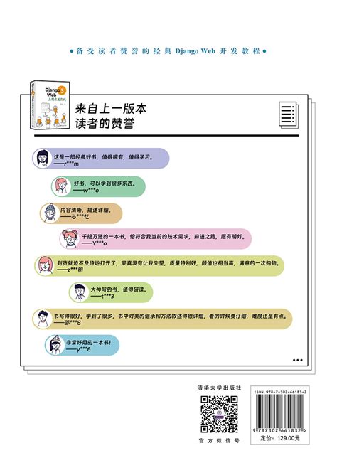 清华大学出版社 图书详情 《django 5 web应用开发实战》