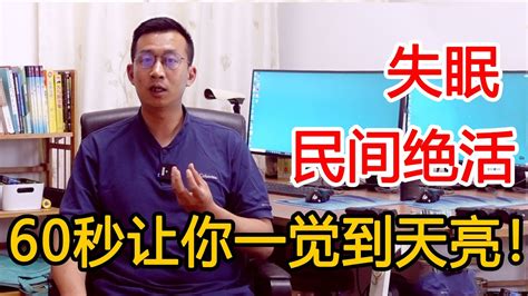 睡前一个小动作！放空大脑，按秒入睡，一觉到天亮【人体百科david伟】 Youtube