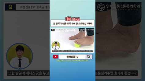 발바닥 앞 쪽 통증 관리법 지간신경종vs중족골 통증 구분하는 법 Shorts YouTube