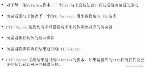 selenium 自动化测试（三） selenium怎么用协议 csdn博客