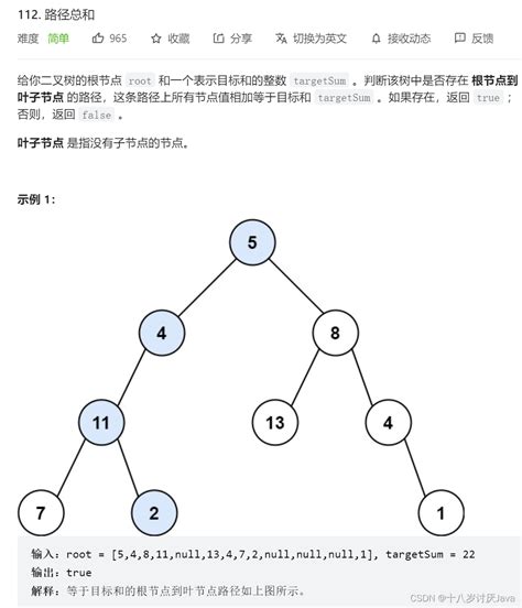 leetcode二叉树系列——112 路径总和 极客之音