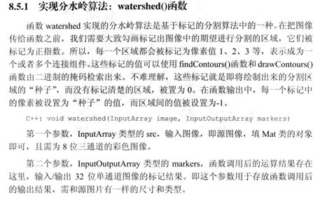 OpenCV Python Chapter 22 Watershed Algorithm For Image Segmentation