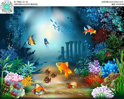 精美海底世界矢量背景图EPS素材免费下载 红动网