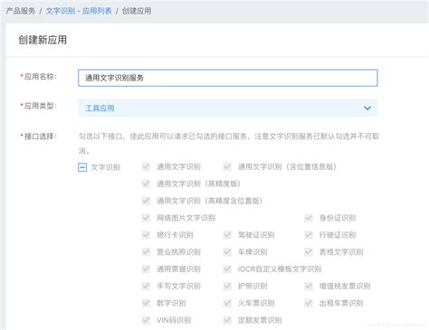 利用百度文字识别api识别图像中的文字 csdn博客