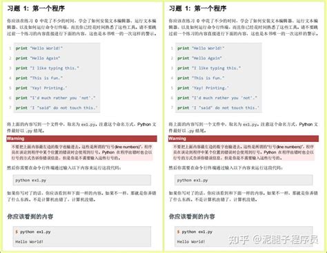 全网力荐的python入门首选书籍《笨办法学python》，免费分享给大家！ 知乎