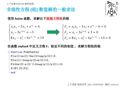 matlab教学视频：非线性方程（组）在matlab中的求解方法 知乎