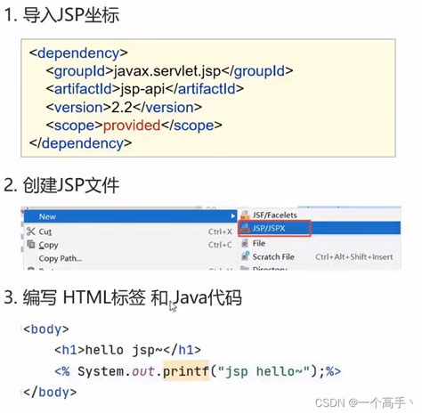 javaweb jsp篇 黑马 黑马jsp csdn博客
